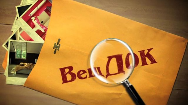 «ВещДОК» 2013: актеры, время выхода и описание на Первом канале ...